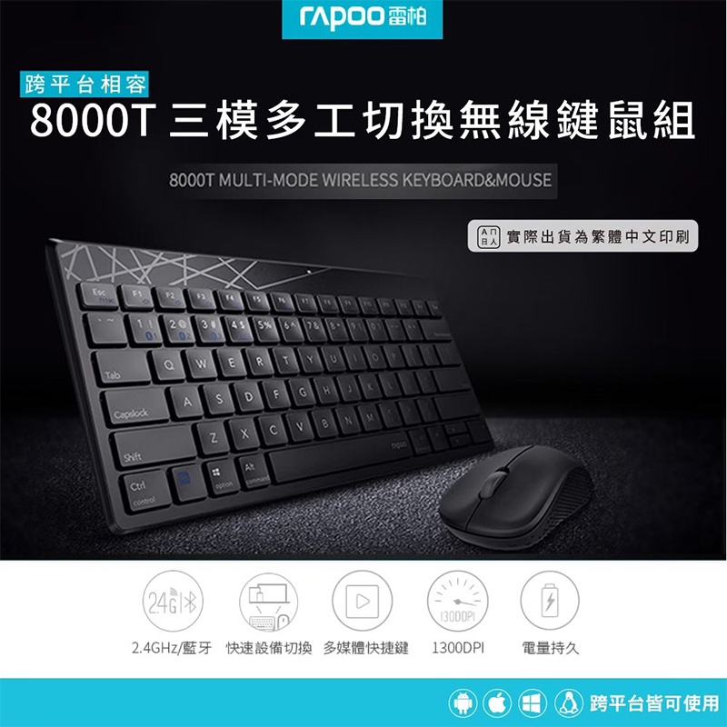 【滿意保證】RAPOO雷柏 8000T 鍵盤滑鼠組 無線輕巧/ 隨插即用/無聲按鍵/1300DPI /人體工學/小巧攜帶 | 蝦皮購物