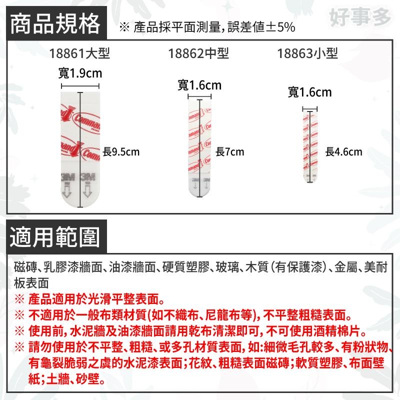 ღ好事多 有發票ღ 3M 無痕 雙面 膠條 18861大型 / 18862中型 / 18863小型 無痕掛勾 | 蝦皮購物