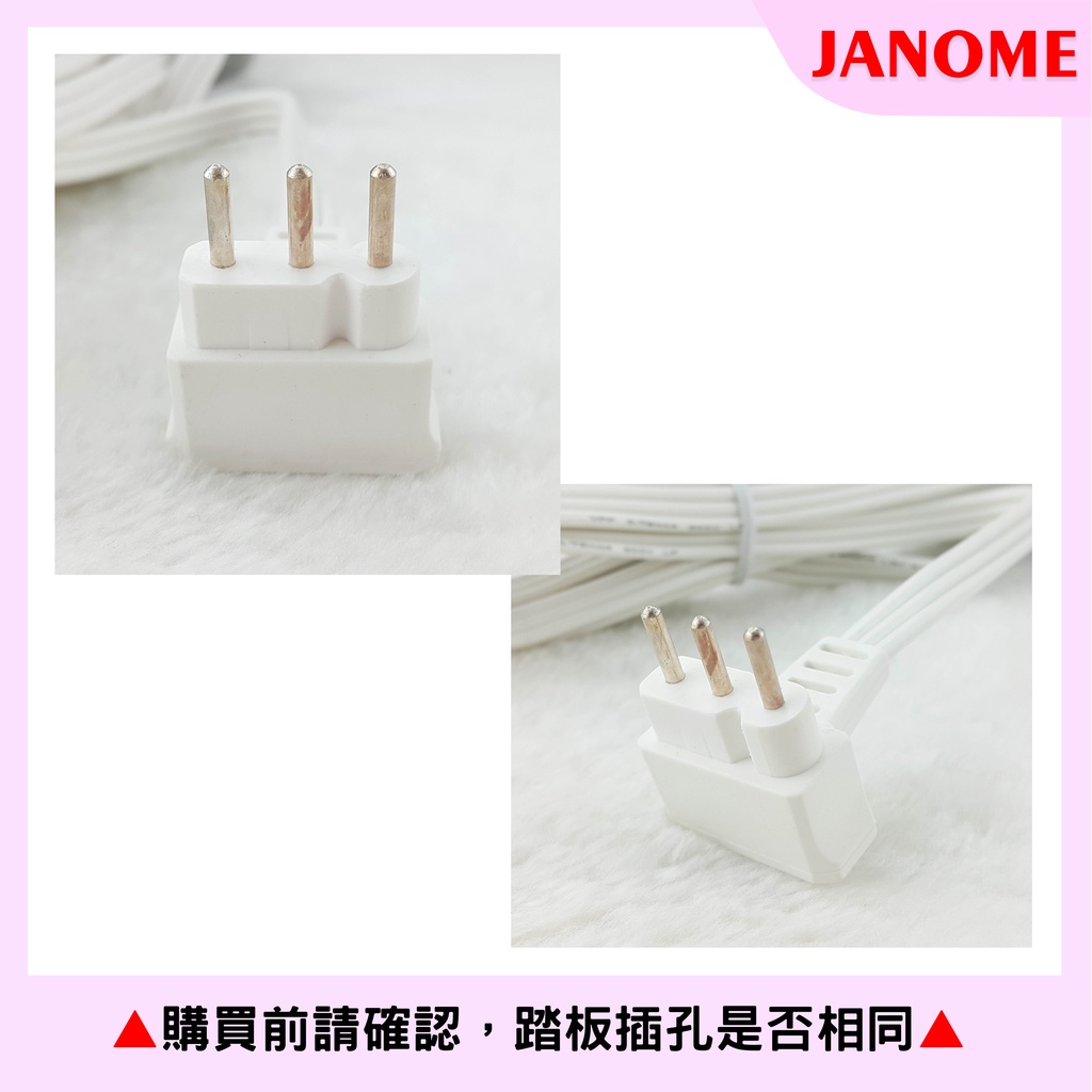 JANOME 車樂美 電子式踏板 厚踏板 111字型 1600P 系列、23U、4123、M-977、924S | 蝦皮購物