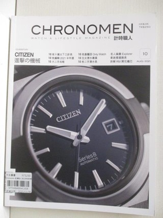Chronomen計時職人_2021/8_進擊の機械【T9／收藏_OO7】書寶二手書 | 蝦皮購物