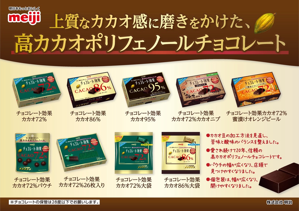 日本直送｜meiji 明治巧克力效果 72/86/95%高可可多酚PLUS 堅果黑巧 健康控糖低GI零食 量販家庭禮物 | 蝦皮購物