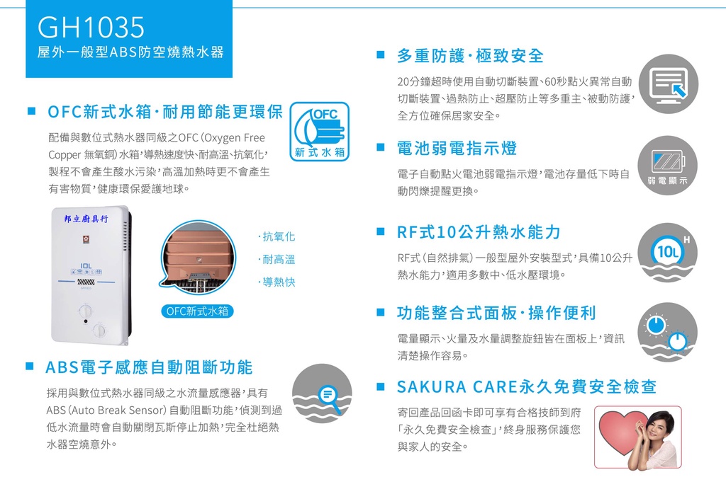 邦立廚具行 SAKURA櫻花10L傳統 瓦斯 屋外 熱水器 GH 1035 永久免費健檢 OFC水箱 耐用 ABS防空燒 | 蝦皮購物