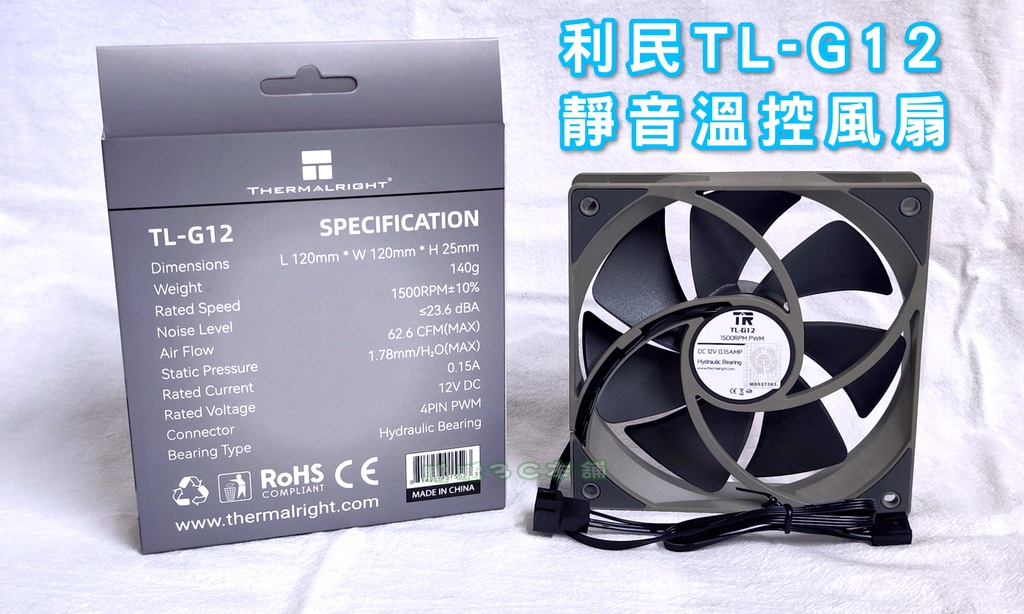 利民 TL-G12／TL-E12B V3【盒裝】12CM電腦風扇 小4PIN 溫控PWM CPU散熱器 塔扇 12公分 | 蝦皮購物