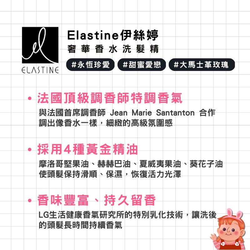 ️台灣現貨 ️ Elastine 伊絲婷 奢華香水洗髮精 玫瑰洗髮精 香水潤髮乳 護髮乳 韓國洗髮精 es 精油洗髮精 | 蝦皮購物