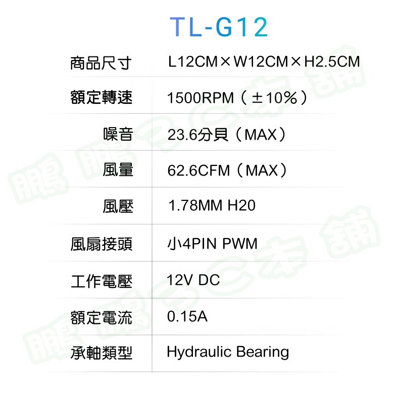 利民 TL-G12／TL-E12B V3【盒裝】12CM電腦風扇 小4PIN 溫控PWM CPU散熱器 塔扇 12公分 | 蝦皮購物