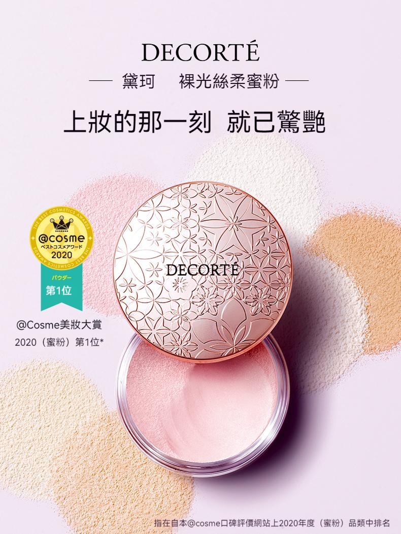日本 DECORTE 黛珂 新版 絲柔調光蜜粉 20g 日本直郵 | 蝦皮購物
