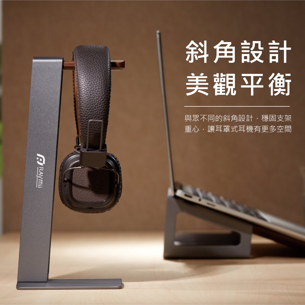 【瑞米 Raymii】 LTA-05 鋁合金 原木 耳機支架 耳機架 霧面磨砂 耳機收納架 展示架 全罩式 桌面收納 | 蝦皮購物