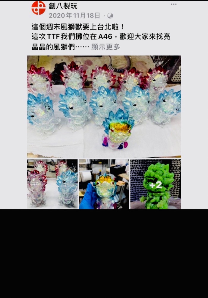 2020 ttf 限定 玩具展 風獅獸 設計師 軟膠 塘膠 SOFUBI 創八製玩 台北 創作 限量 展覽 華山 會場 | 蝦皮購物