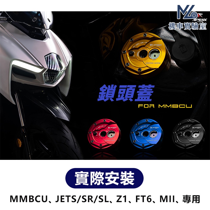 【現貨隔日到】APEXX 鎖頭蓋 DRG JET SL JET SR FNX 4MICA MMBCU 曼巴 鎖頭蓋 | 蝦皮購物