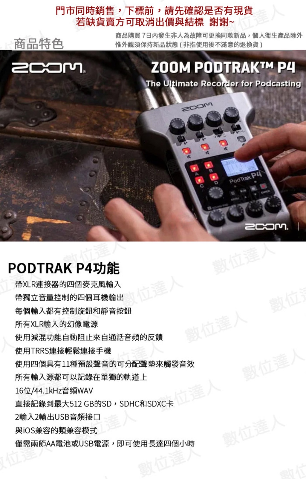 ZOOM P4 PodTrack 4軌 手持錄音機 錄音器 XLR 麥克風 podcaster 播客 直播 訪談 宅錄 | 蝦皮購物