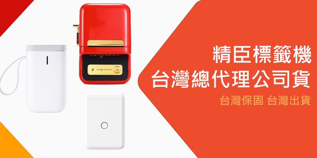 《台灣總代理公司貨》D101標籤紙 熱感應標籤機 RFID版 精臣標籤機 姓名貼 貼紙機 產品標示 精臣原廠 | 蝦皮購物