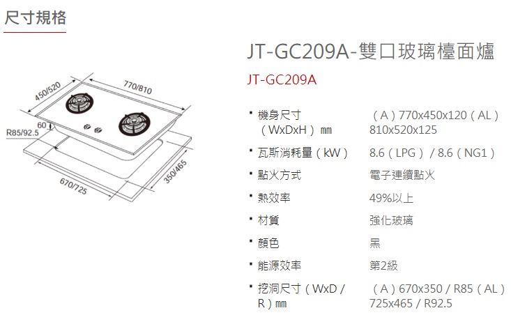 【聊聊享優惠 分期零利率】喜特麗 JT-GC209A JT-GC209 雙口玻璃檯面爐 高雄 瓦斯爐 熄火安全裝置 | 蝦皮購物