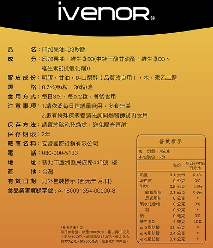 「現貨+每日出貨」 iVENOR D3-印加果油 原廠經銷商 印加果油膠囊 魔油速纖 一盒30顆印加果油+D3軟膠 | 蝦皮購物