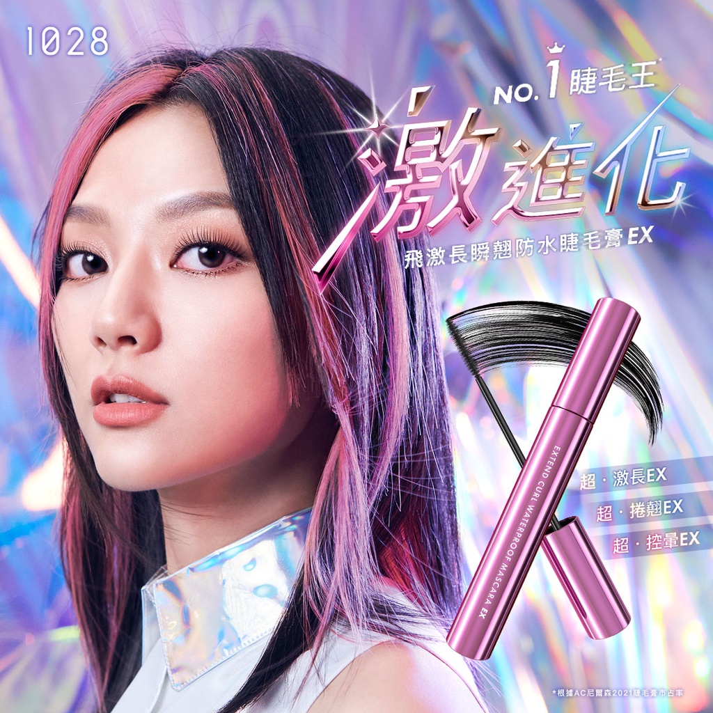 1028 飛激長瞬翹防水睫毛膏 EX(效期至2026/2) | 蝦皮購物