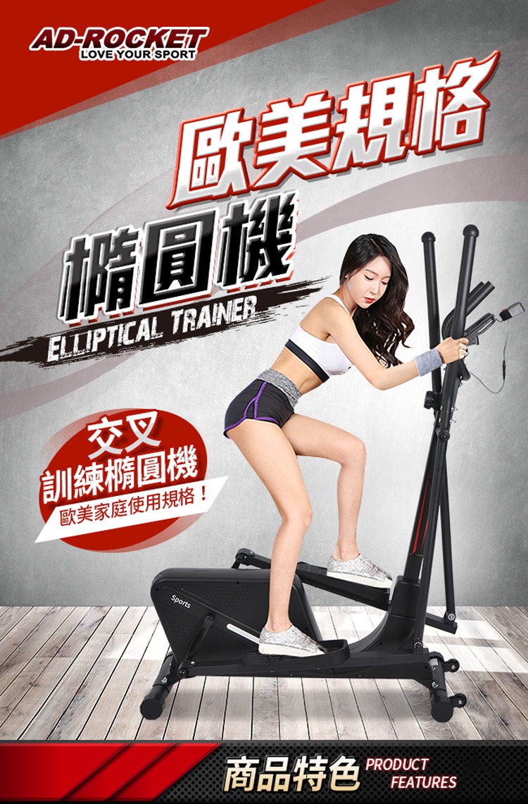【AD-ROCKET】歐美規格 超靜音橢圓機(兩色任選)｜品牌旗艦店 交叉訓練機(台灣24h出貨) | 蝦皮購物