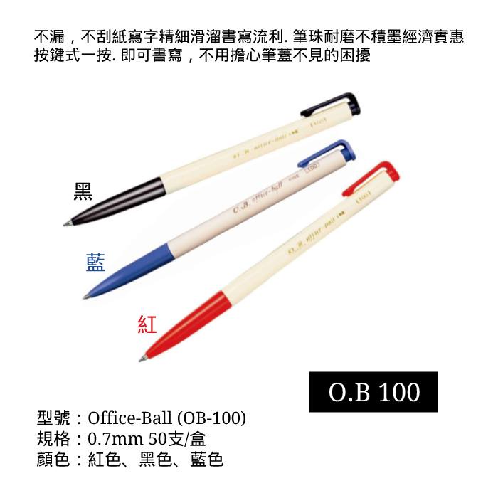 含稅附發票【史代新文具】OB OB-100 0.7mm 自動原子筆 | 蝦皮購物