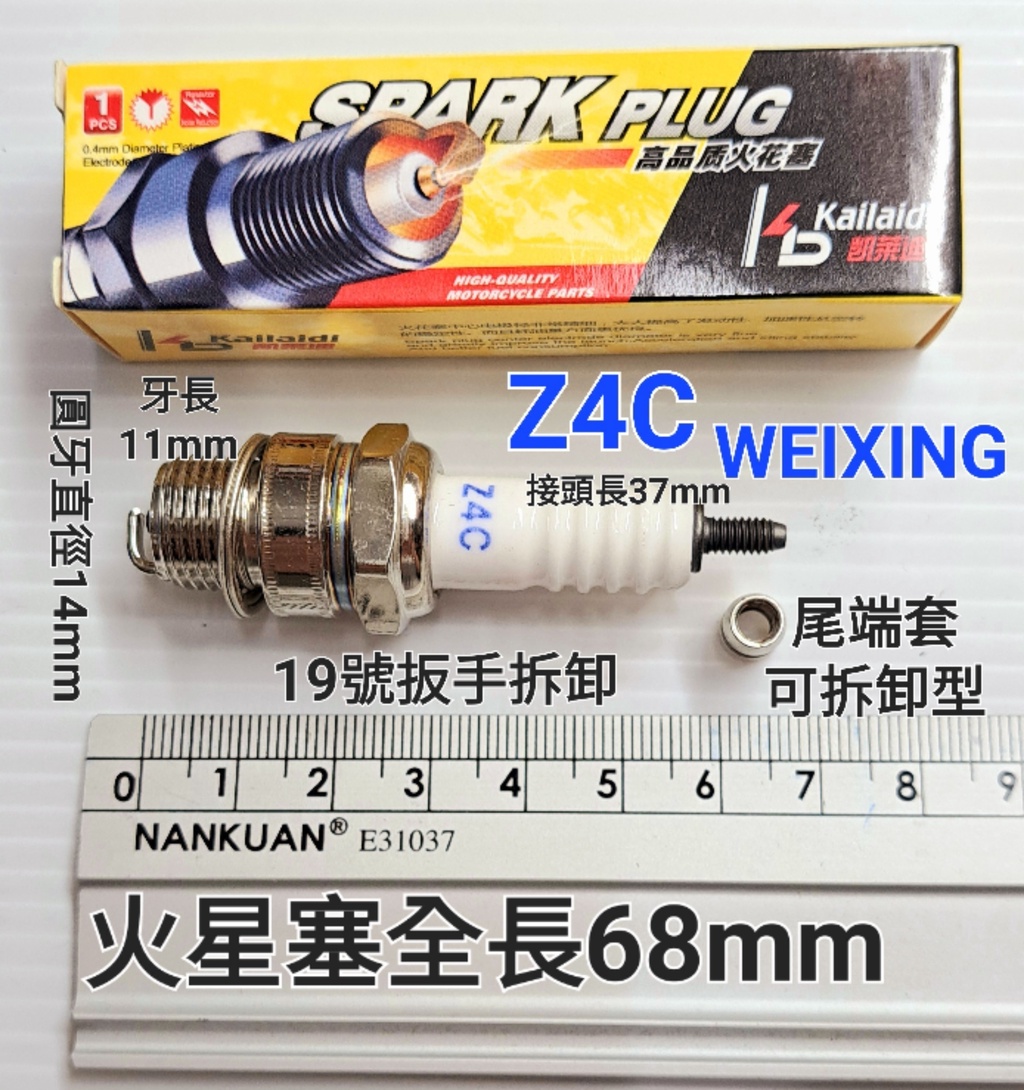 Z4C L7RTC BM6A E6TC 二行程 農用機械 除草機 割草機 鏈鋸 火星塞 火花塞 火炬 | 蝦皮購物