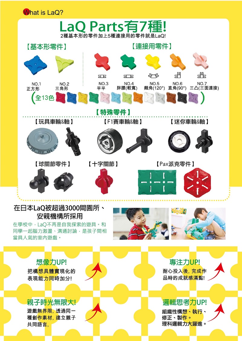 【LaQ】 基礎400-初心組(400pcs) 日本製造立體3D拼接積木/益智玩具/台灣獨家代理 | 蝦皮購物