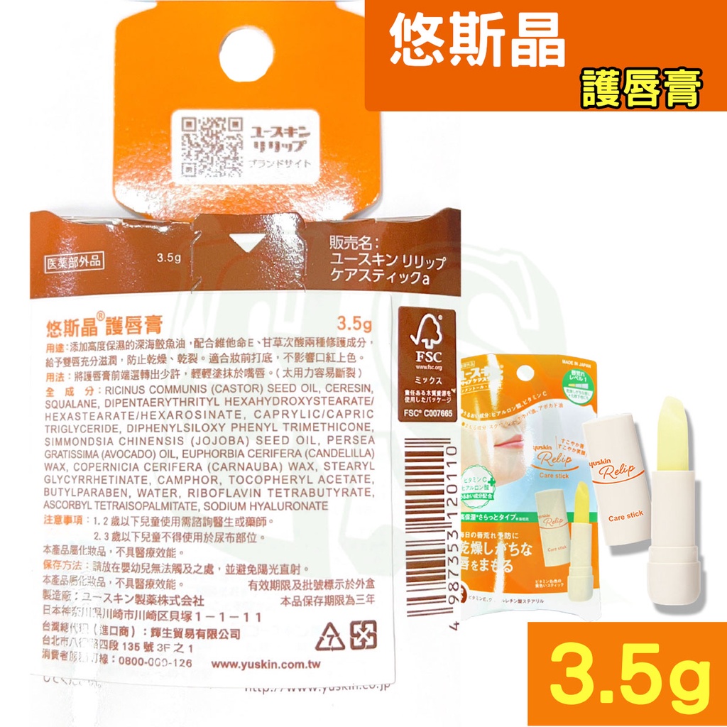悠斯晶 護唇膏 3.5g 8.5g 日本製 日本Yuskin 深層修口護唇膏 修護唇膏 唇蜜 口唇膏 | 蝦皮購物