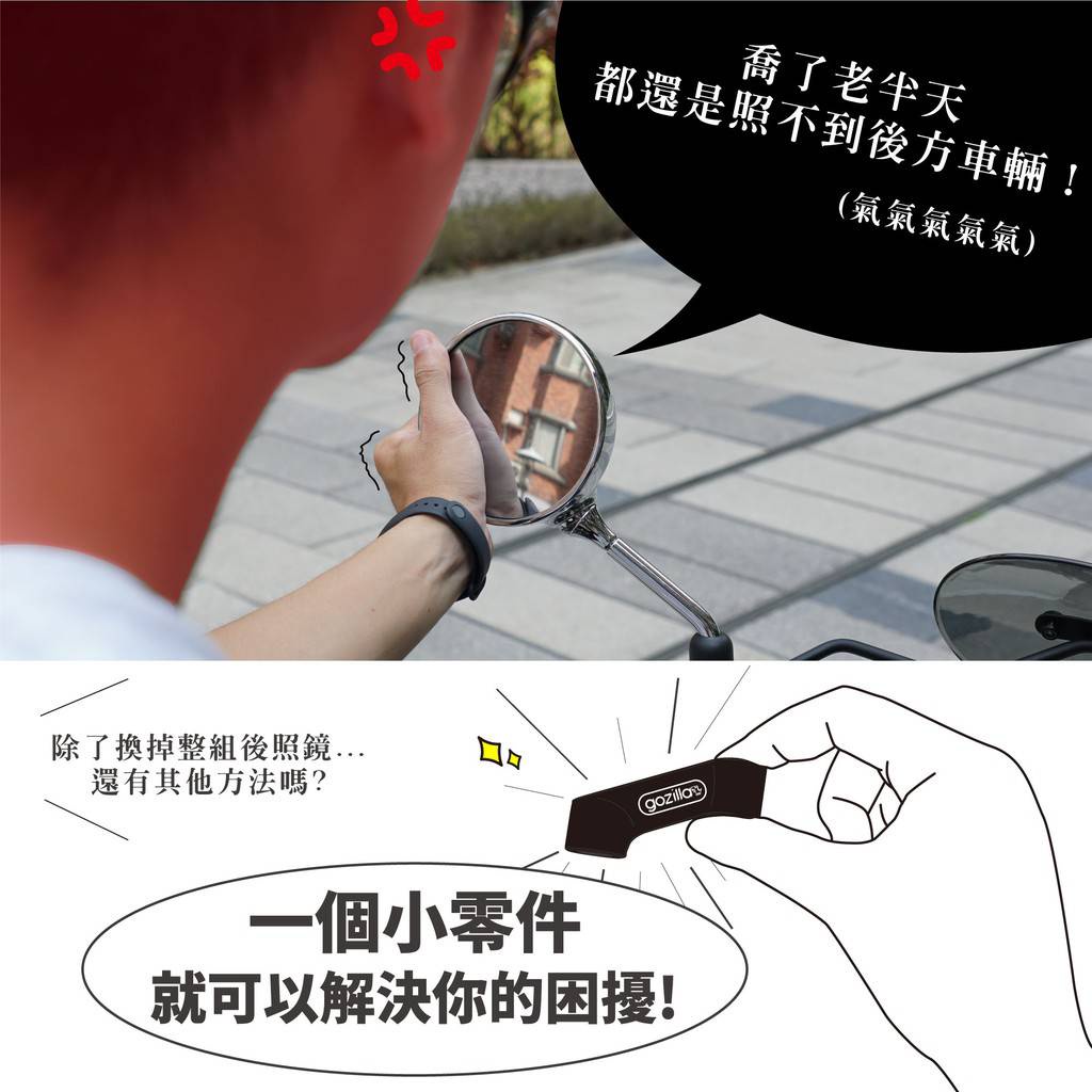『XZ』 Gozilla 後照鏡 加長轉接座 延長 視野改善 Gogoro mmbcu Ai1 DRG JETSR 適用 | 蝦皮購物