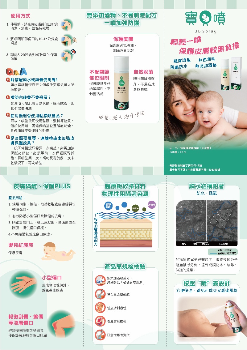 DOHO 寶貝噴皮膚噴劑 75ml 液態OK繃帶 液體性繃帶 皮膚噴劑 無酒精 嬰兒紅屁屁 屁屁噴 | 蝦皮購物