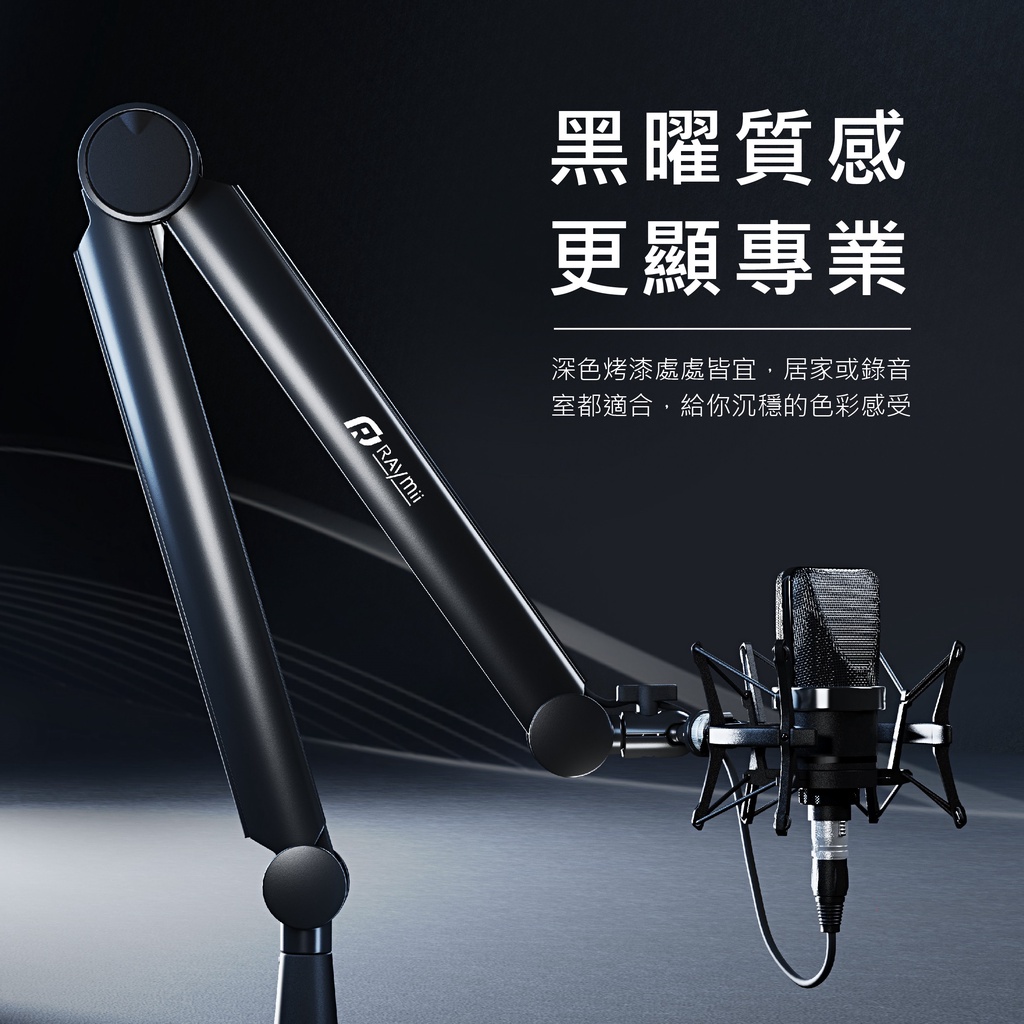 【瑞米 Raymii】 LTA-07 經典時尚 麥克風支架 麥克風架 直播支架 | 蝦皮購物