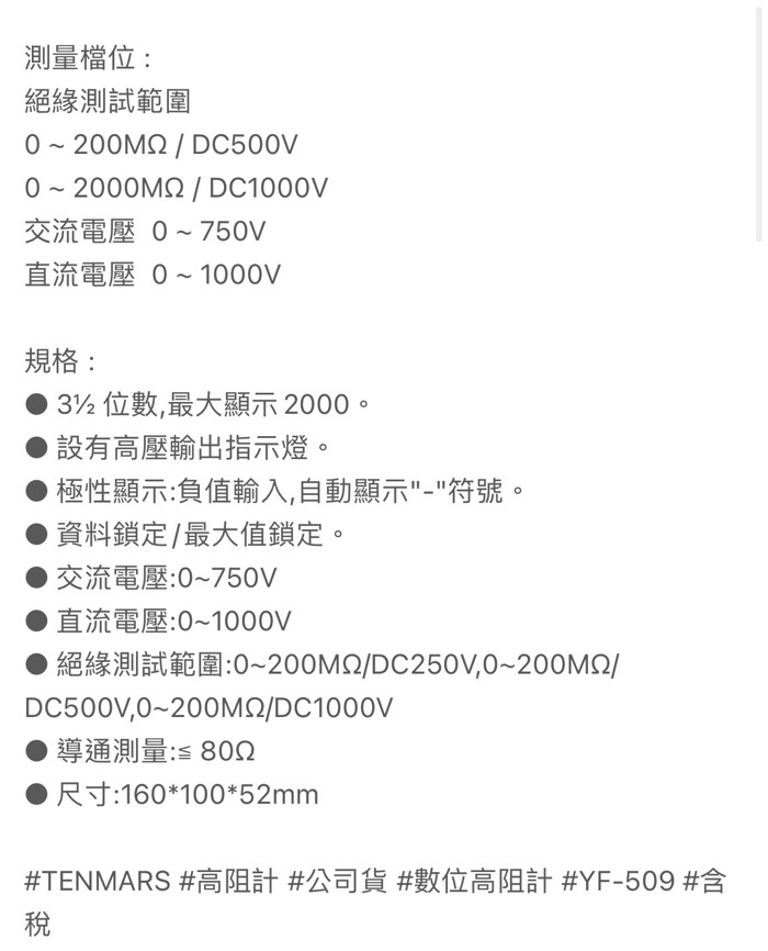 含稅 TENMARS 泰瑪斯 YFE 宇鋒 YF-509 數位高阻計 絕緣測試器 高壓輸出指示燈 電錶 | 蝦皮購物