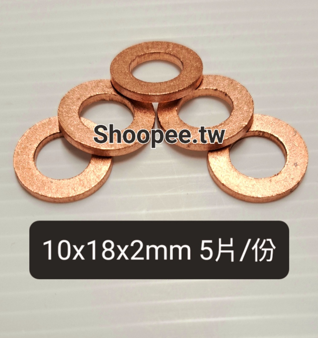 機油 排油 孔 用 M6 M8 M10 M12 M13 M14 M15 M16 M17 M18 M19 紫銅 銅 墊片 | 蝦皮購物
