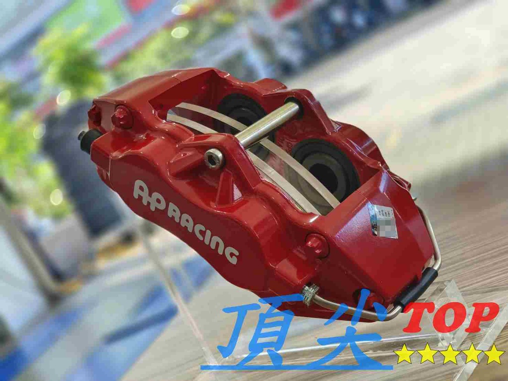 【頂尖】全新 AP卡鉗 AP9200 四活塞卡鉗 搭配全浮動碟盤 客製化樣式 AP Racing 對四卡鉗 鍛造卡鉗 | 蝦皮購物