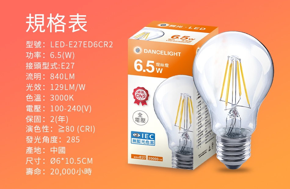 【DanceLight舞光】6.5W LED燈絲燈 E27 全電壓(黃光) | 蝦皮購物