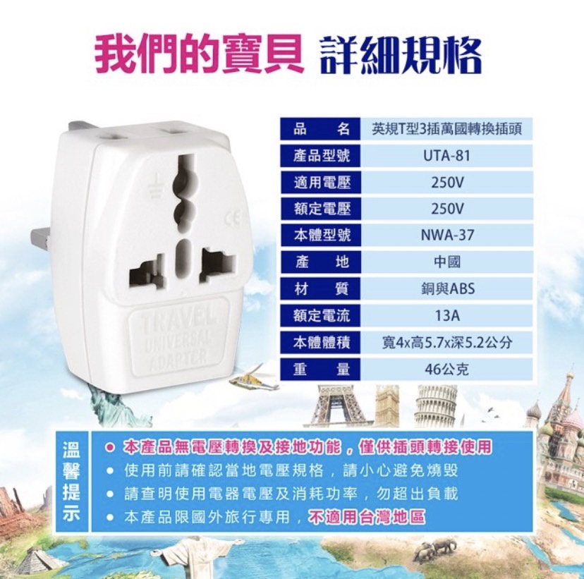 【聖岡科技 動力公牛】《UTA-81》英規T型 3插萬國轉換插頭 平板/手機/行動電源 旅行便利 | 蝦皮購物