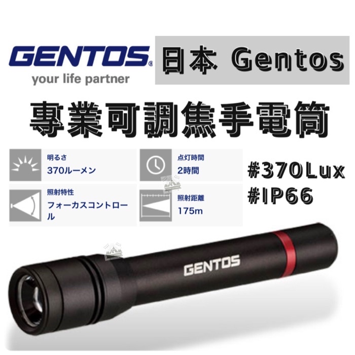 【日本 Gentos】專業可調焦手電筒 Rexeed 370流明 IP66 RX-032D 露營 手電筒【樂活登山露營】 | 蝦皮購物