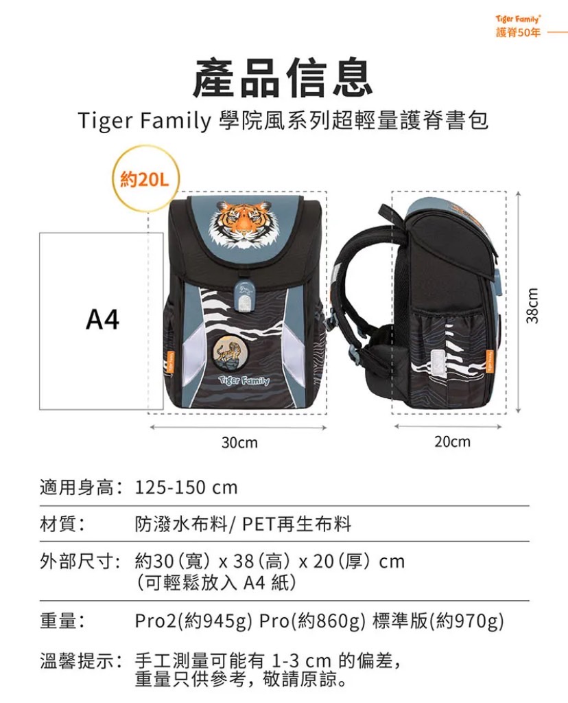免運 帝安諾 實體店面 Tiger Family 2023新款 PRO2 升級版 學院風 輕量 護脊書包 外太空 | 蝦皮購物