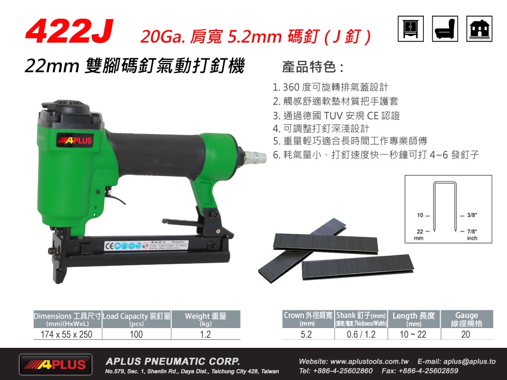 [APLUS TOOLS] APLUS 422J 22mm雙腳碼釘氣動打釘機 氣動ㄇ型釘槍 氣動雙腳釘槍 台灣 | 蝦皮購物