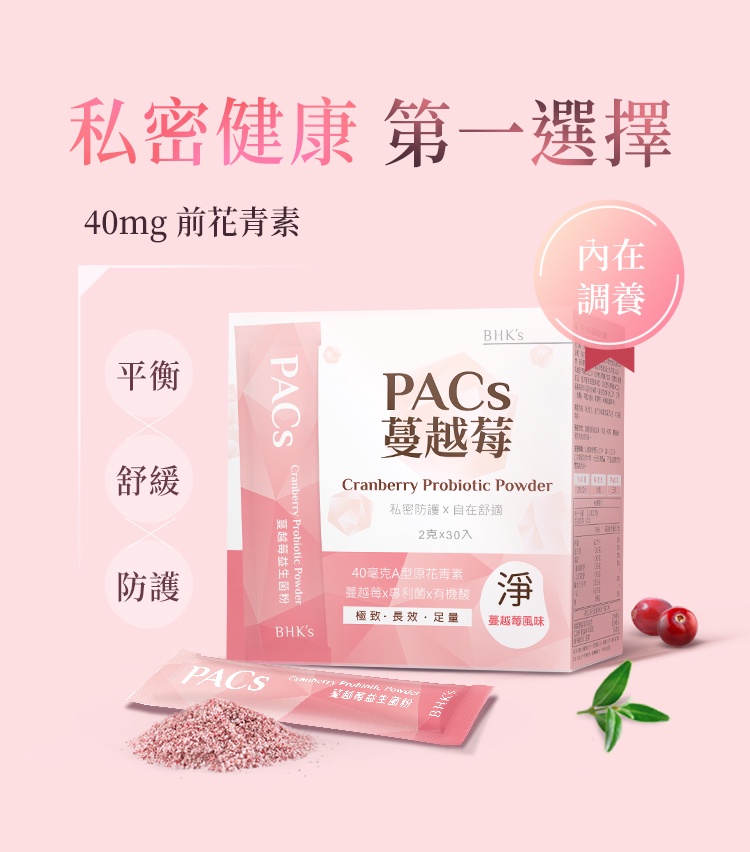 BHK's PACs蔓越莓益生菌粉 (2g/包；30包/盒)6盒組 官方旗艦店 | 蝦皮購物