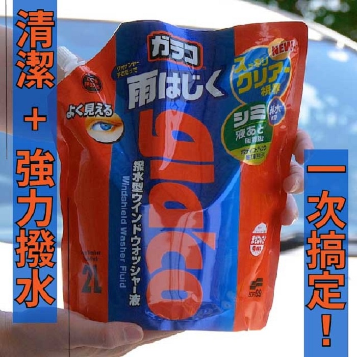 《親和力》SOFT99 免雨刷清潔液(防凍型) 2000ml 全季通用環保袋裝玻璃水-40℃ 2L | 蝦皮購物