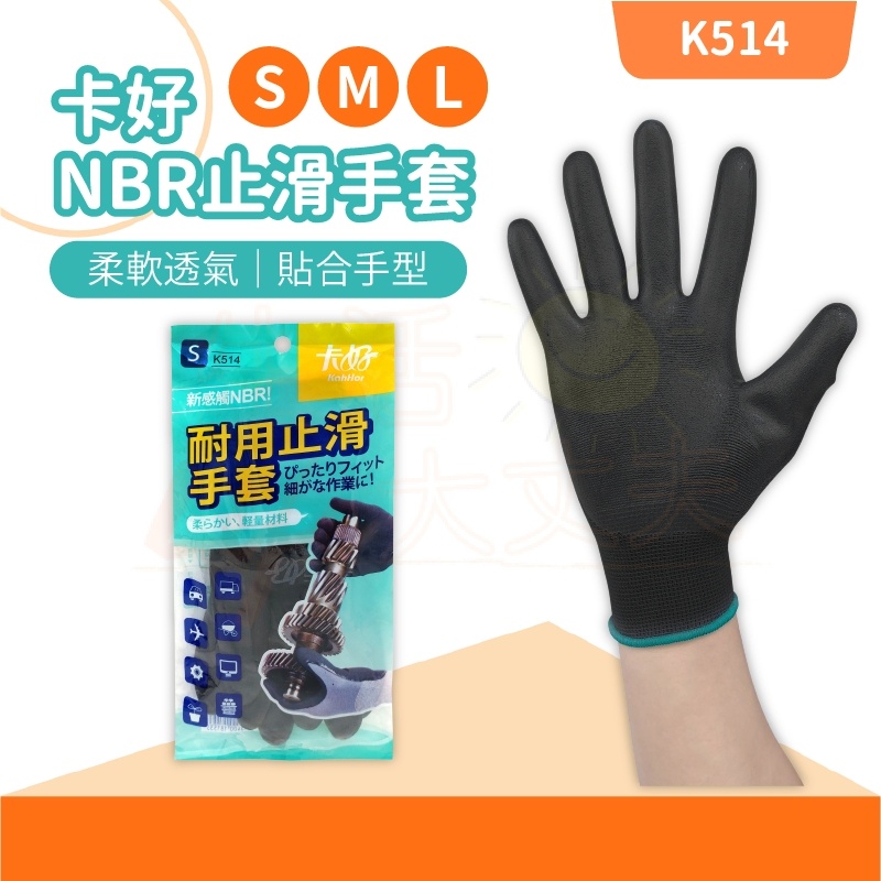 🌈生活大丈夫 附發票🌈NBR 卡好 K514 耐用止滑手套 NBR手套 沾膠手套 止滑手套 加工手套 | 蝦皮購物
