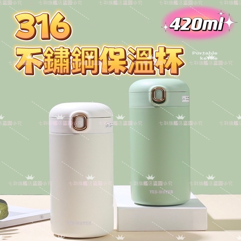 316不鏽鋼保溫杯 420ml保溫瓶 大容量保溫瓶 不銹鋼水壺 不銹鋼保溫瓶 保溫壺 保溫水壺 | 蝦皮購物