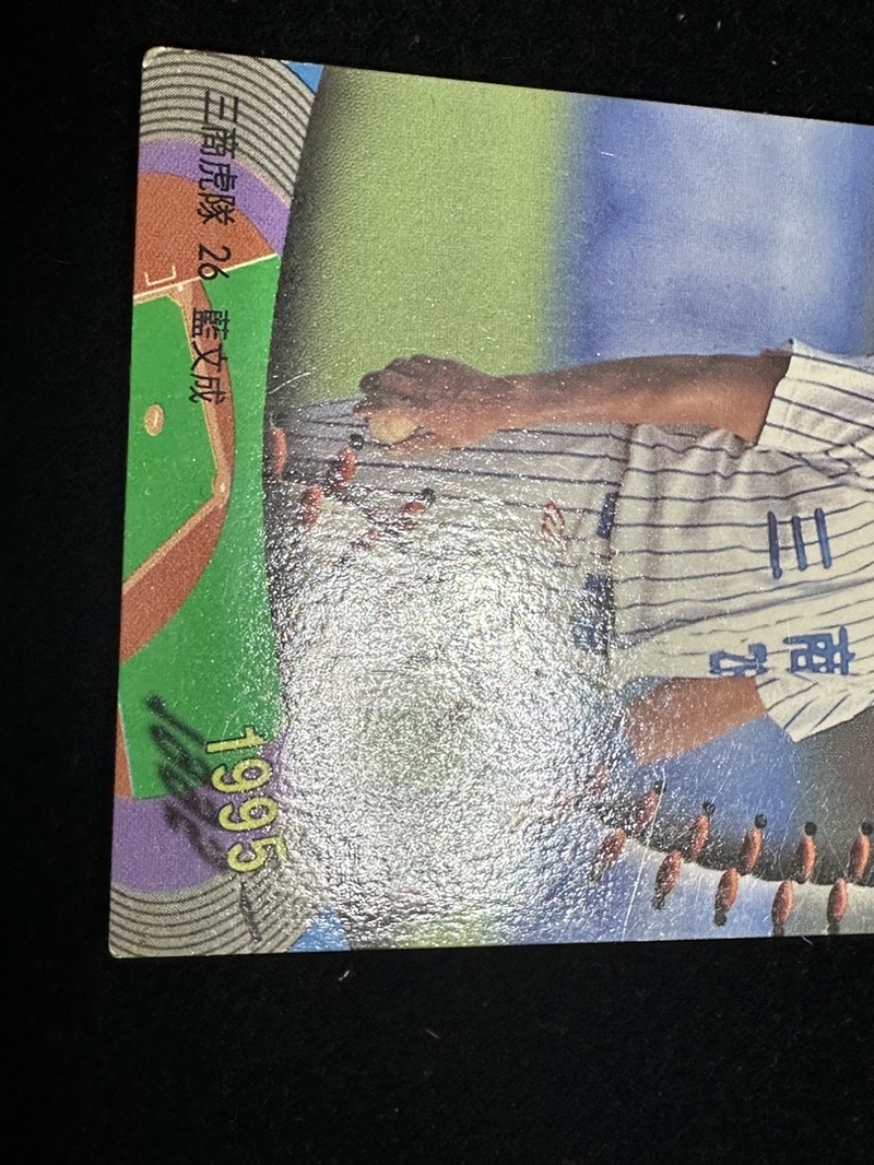 CPBL 消失的球隊 三商虎隊 26 藍文成 球員卡 市面上極稀少 賣場最便宜 （非MLB、NBA) | 蝦皮購物