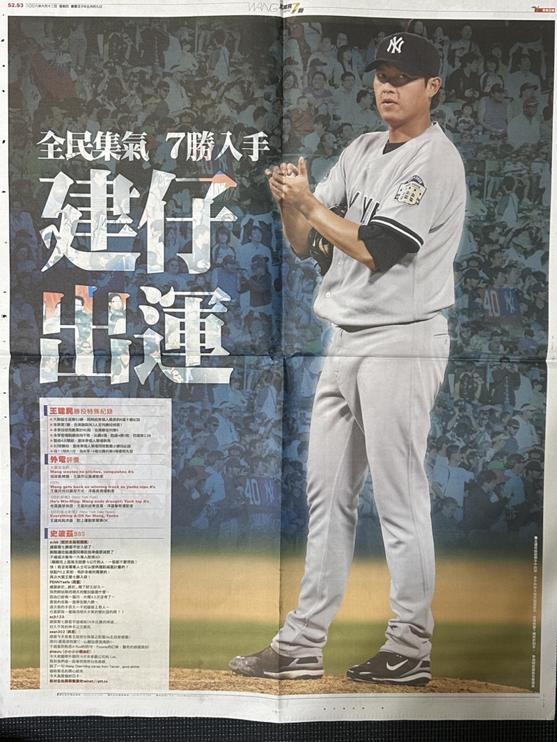 MLB 洋基 勝投王 王建民 2008年第7勝 我回來了 雙版面 Apple 、蘋果日報頭版 （非NBA、CPBL) | 蝦皮購物