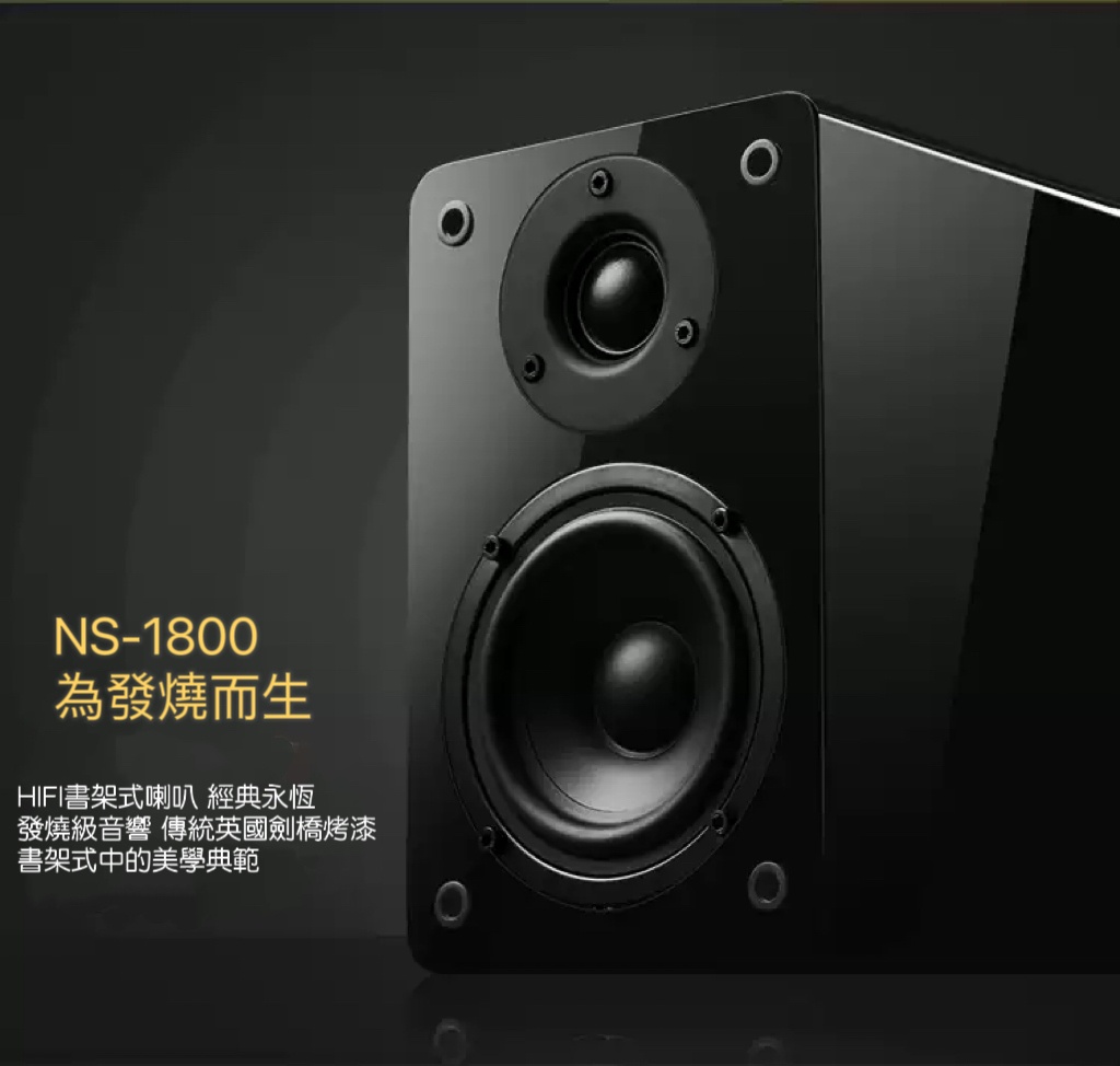 Nobsound NS-1800 書架式喇叭 發燒HIFI 高保真音箱 搭配小型擴大器可當電腦喇叭 | 蝦皮購物