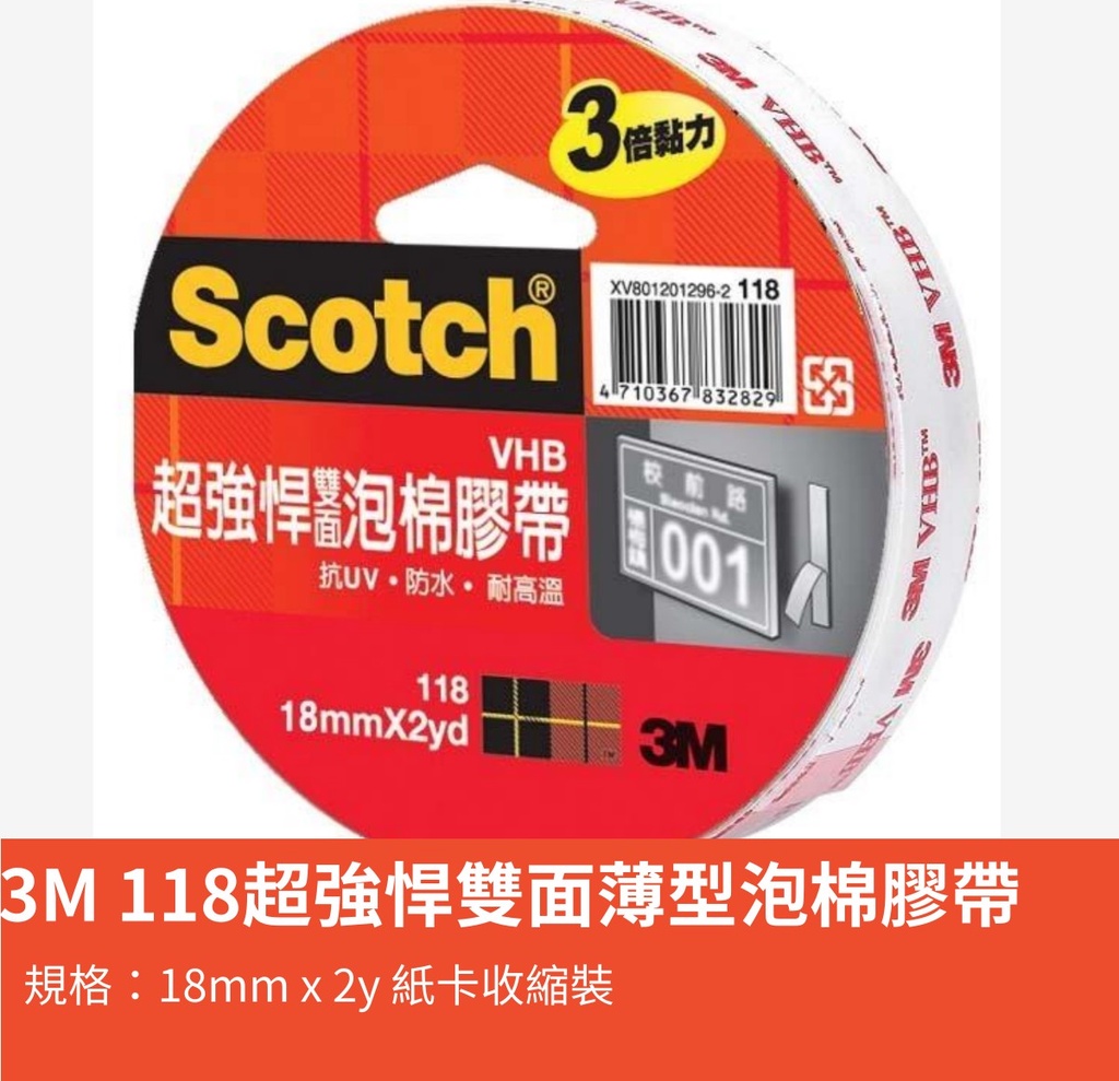 3M 118超強悍雙面薄型泡棉膠帶 (18mm x 2yd)＊辦公文具全省配送 | 蝦皮購物