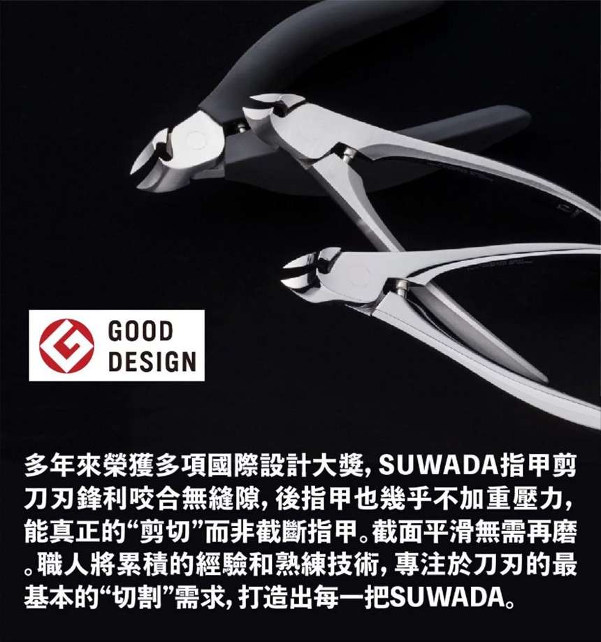 SUWADA諏訪田製作所【台灣總代理】日本職人指甲剪 鉗型經典款L | 蝦皮購物
