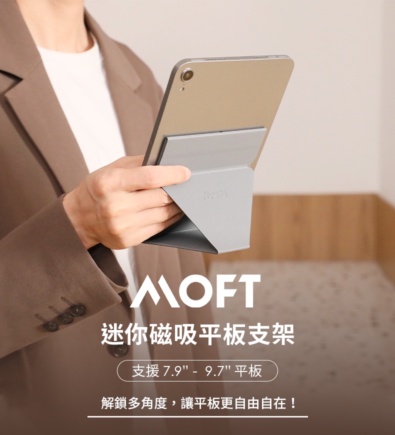 【MOFT】Snap 隱形磁吸迷你平板支架 7.9-9.7吋適用 (磁吸款) 平板支架 追劇神器 3C支架 平板周邊 | 蝦皮購物
