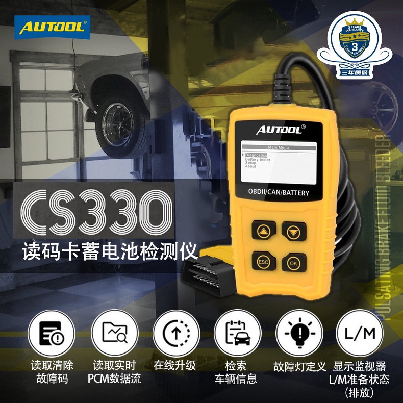 AUTOOL CS330 OBD2故障檢測儀 汽車清除故障碼 發動機診斷儀 讀取清除故障代碼 汽車診斷電腦 | 蝦皮購物