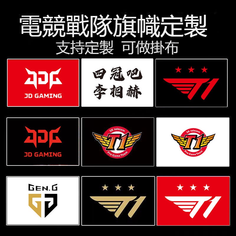 客製化應援旗 rng隊旗 edg隊旗 skt隊旗 jdg隊旗 應援旗 lol英雄聯盟戰隊旗 偶像應援旗 定制手搖旗 旗幟 | 蝦皮購物