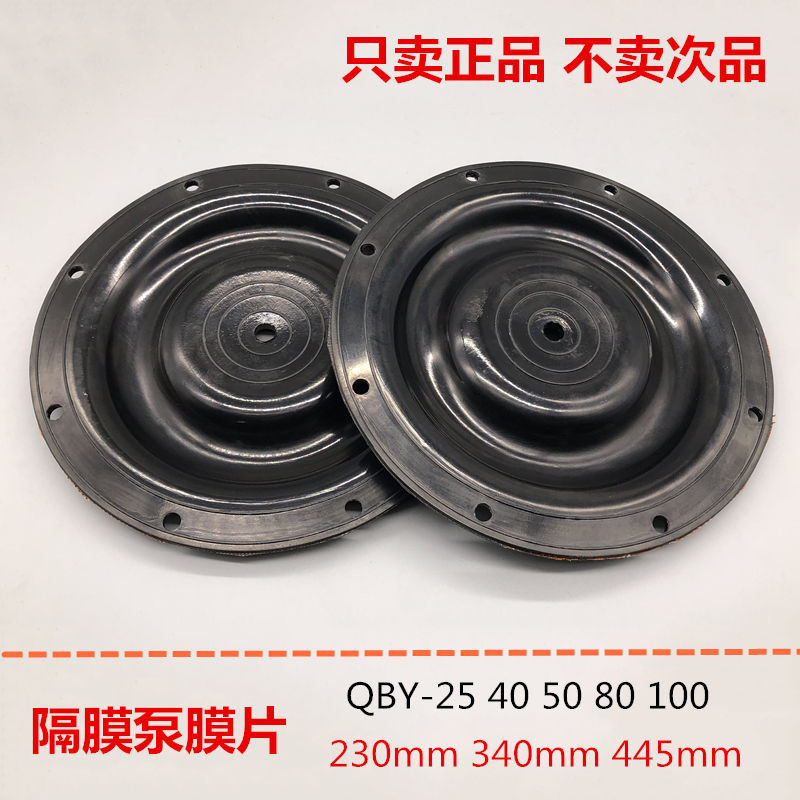 隔膜泵膜片/F46膜片耐腐蝕隔膜片QBY(DBY)-25/32/40/50/65/80/100 | 蝦皮購物