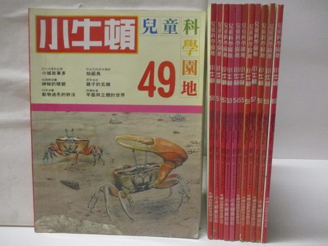小牛頓_49-60集間_12本合售_緣木求魚【T4／少年童書_QJ5】書寶二手書 | 蝦皮購物