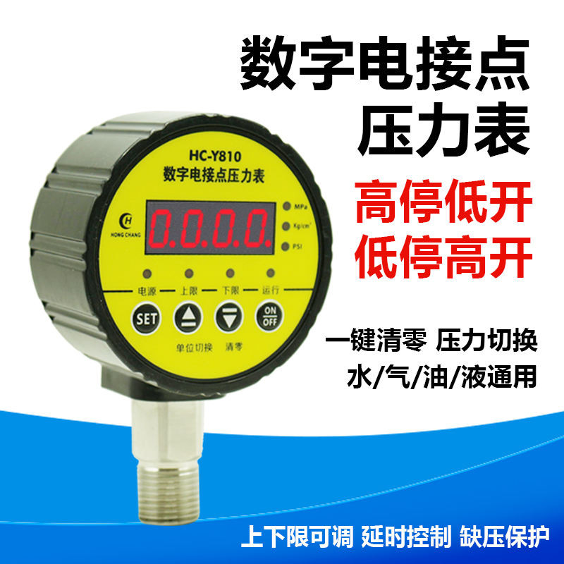 現貨速發 HC-Y810數字電接點壓力錶真空表數顯壓力控制器壓力開關虹昌儀表 | 蝦皮購物