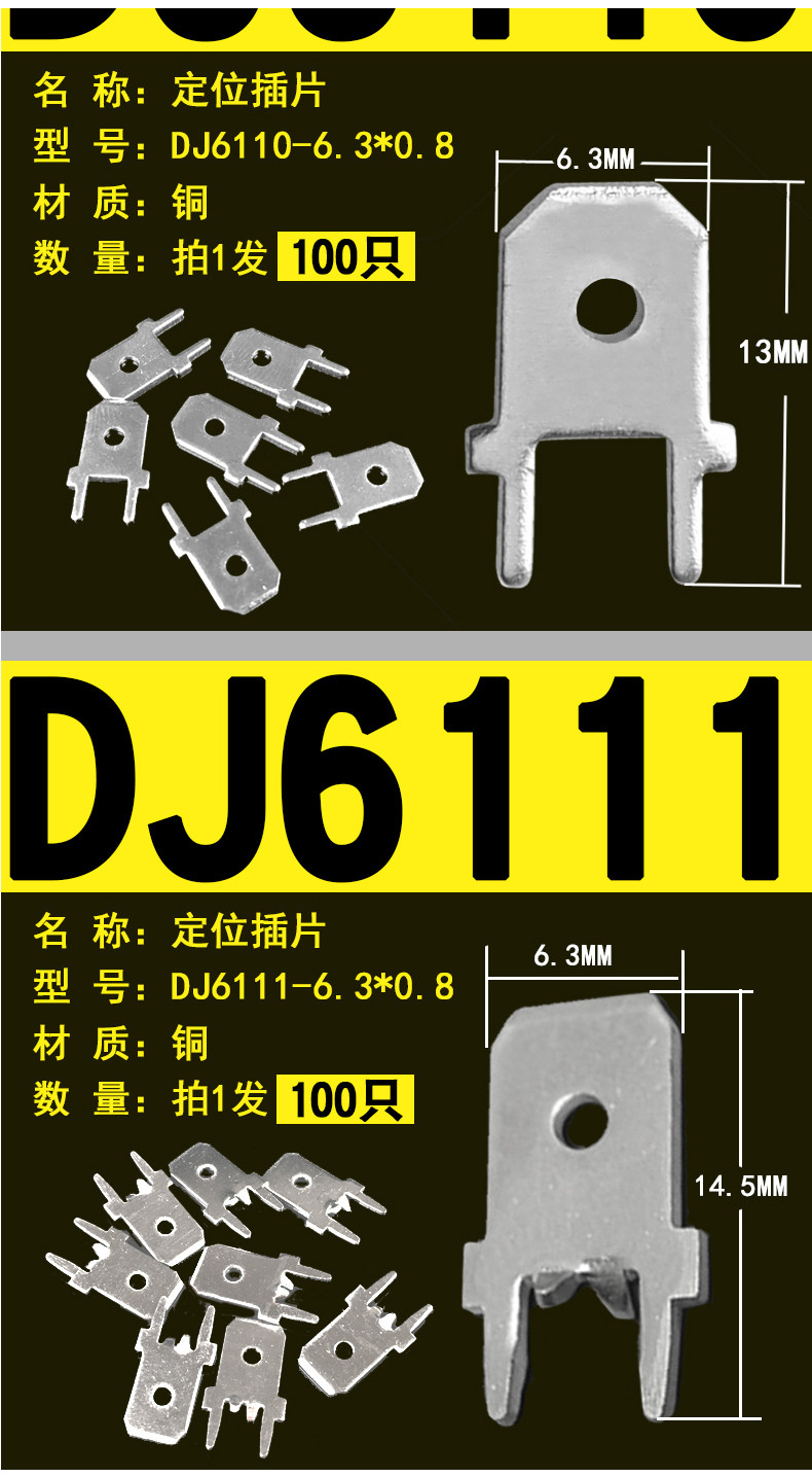 【諾諾精選】PCB板焊接端子 6.3mm定位插簧插片DJ611焊片線路板連接片 | 蝦皮購物